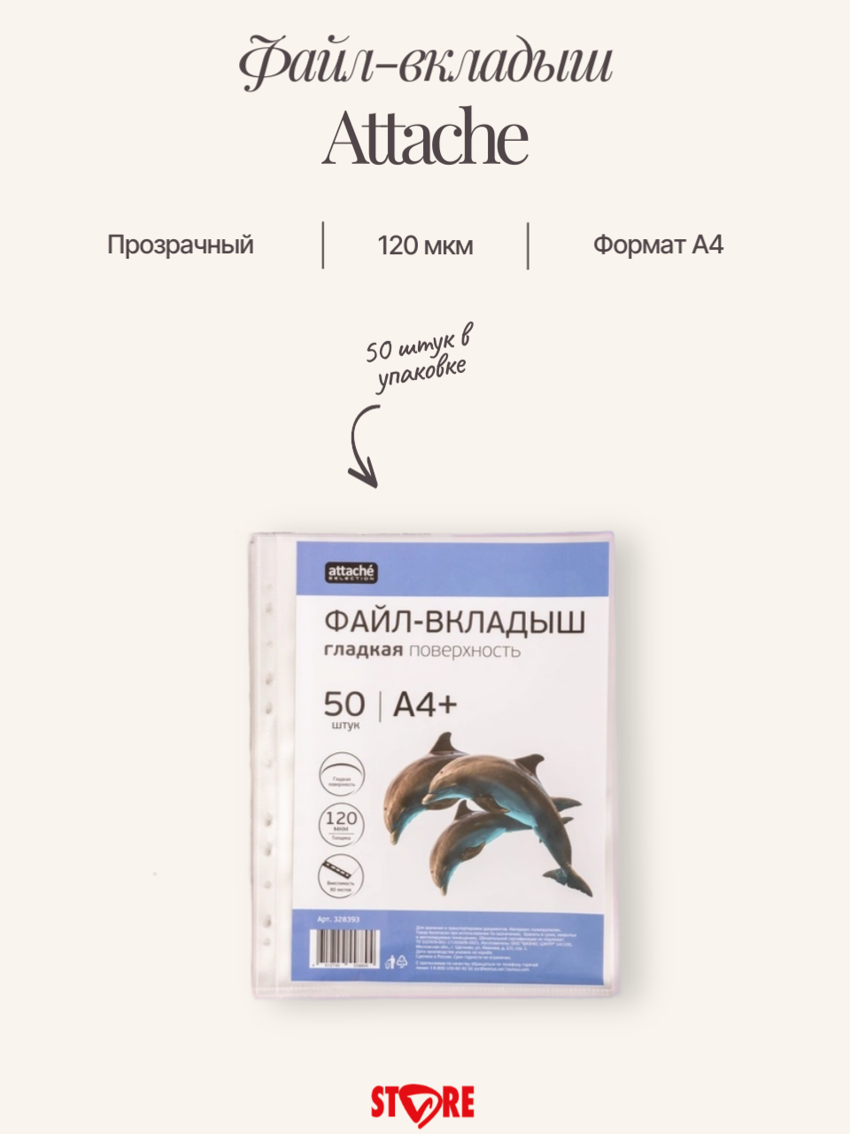 Файл-вкладыш Attache с перфорацией А4 120 мкм 50 шт в упаковке