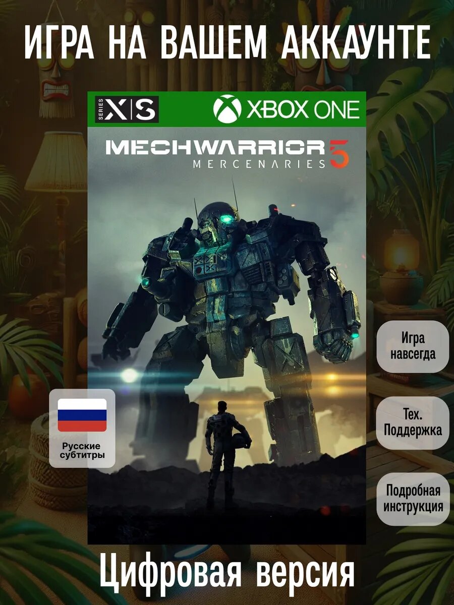 MechWarrior 5: Mercenaries (One, Series S|X) , Цифровая версия игры | Доставка на почту