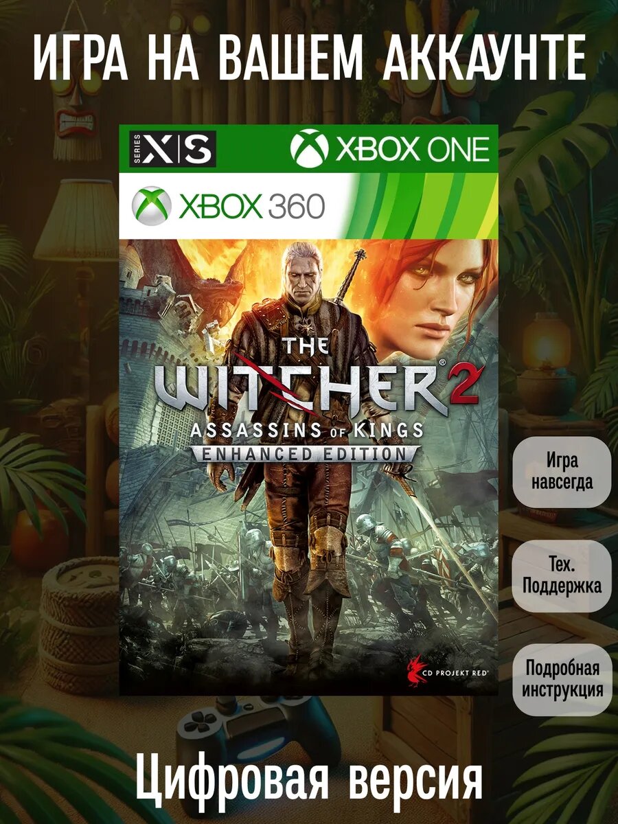 The Witcher 2: Assassins of Kings (One, Series S|X) , Цифровая версия игры | Доставка на почту