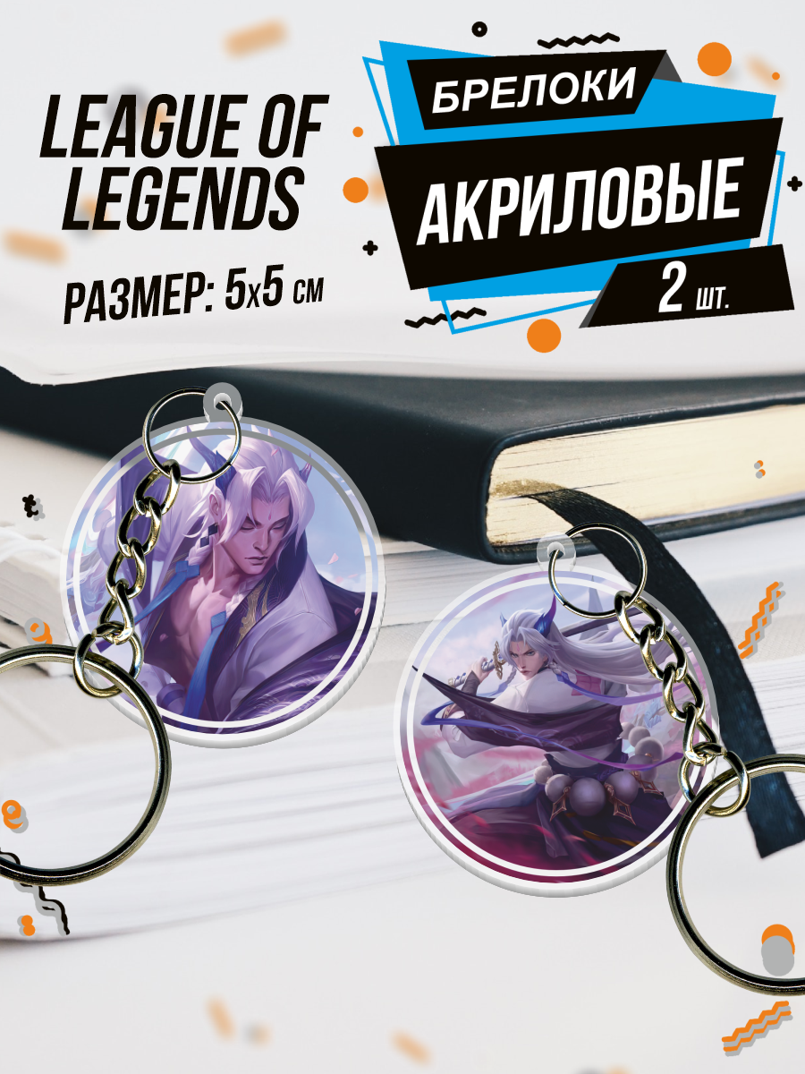 Брелок