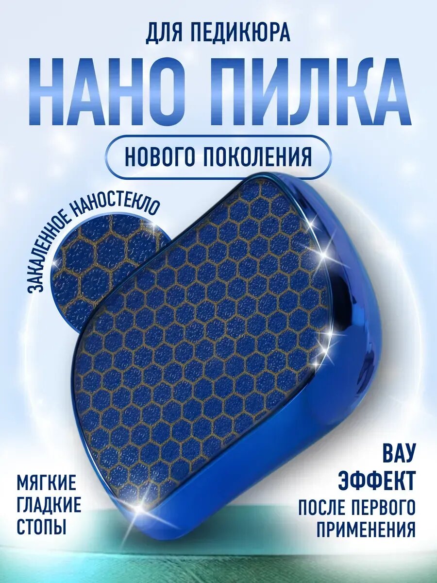 Нано терка пилка для пяток стеклянная