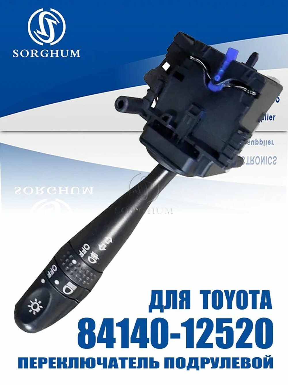 Подрулевой переключатель для Toyota COROLLA WISH RAV4 Vitz Vios Yaris для версии ПТФ Правый руль 84140-12520 8414012520