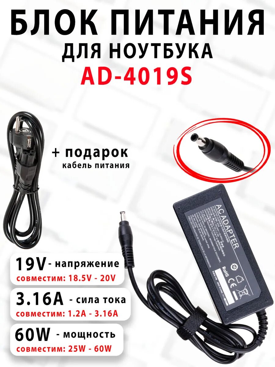 Зарядка для ноутбука AD-4019S