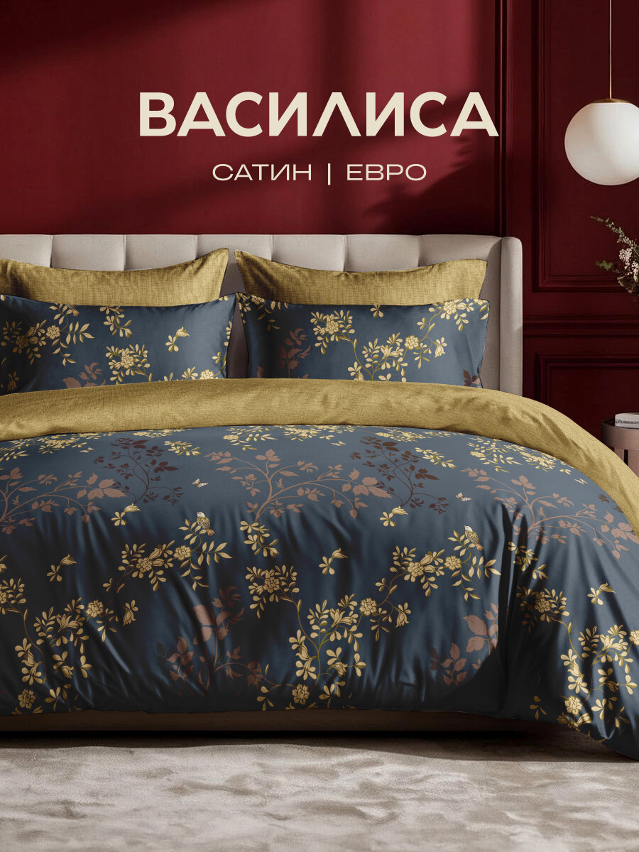 Постельное белье Василиса Евро, Сатин, наволочки 70х70 см, Intreccio