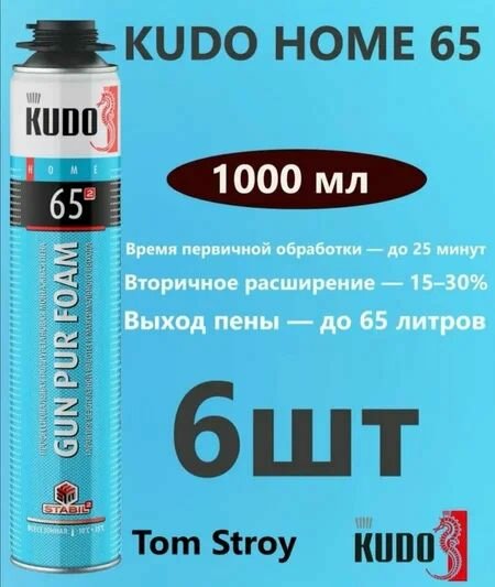 Пена монтажная KUDO 65