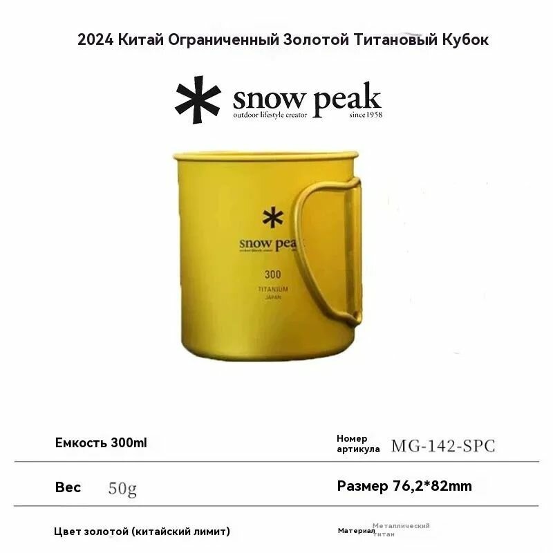 Легкая титановая фляга для кемпинга Snow Peak