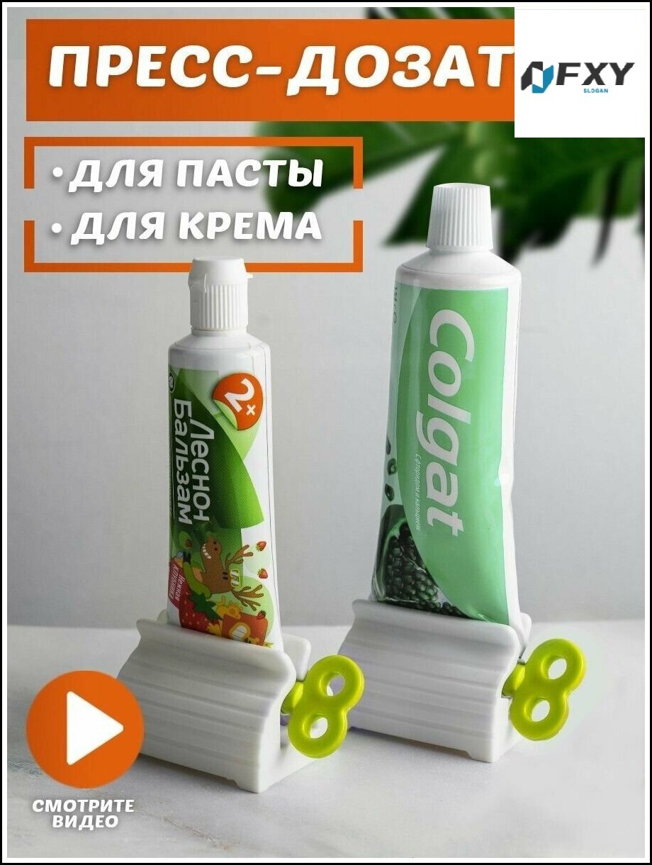 Эксклюзивный диспенсер для тюбиков с кремом или пастой, оснащенный зажимом и подставкой для ванной комнаты