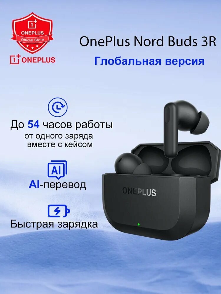 OnePlus Наушники беспроводные с микрофоном OnePlus Nord Buds 3R, Bluetooth, USB Type-C, черно-серый