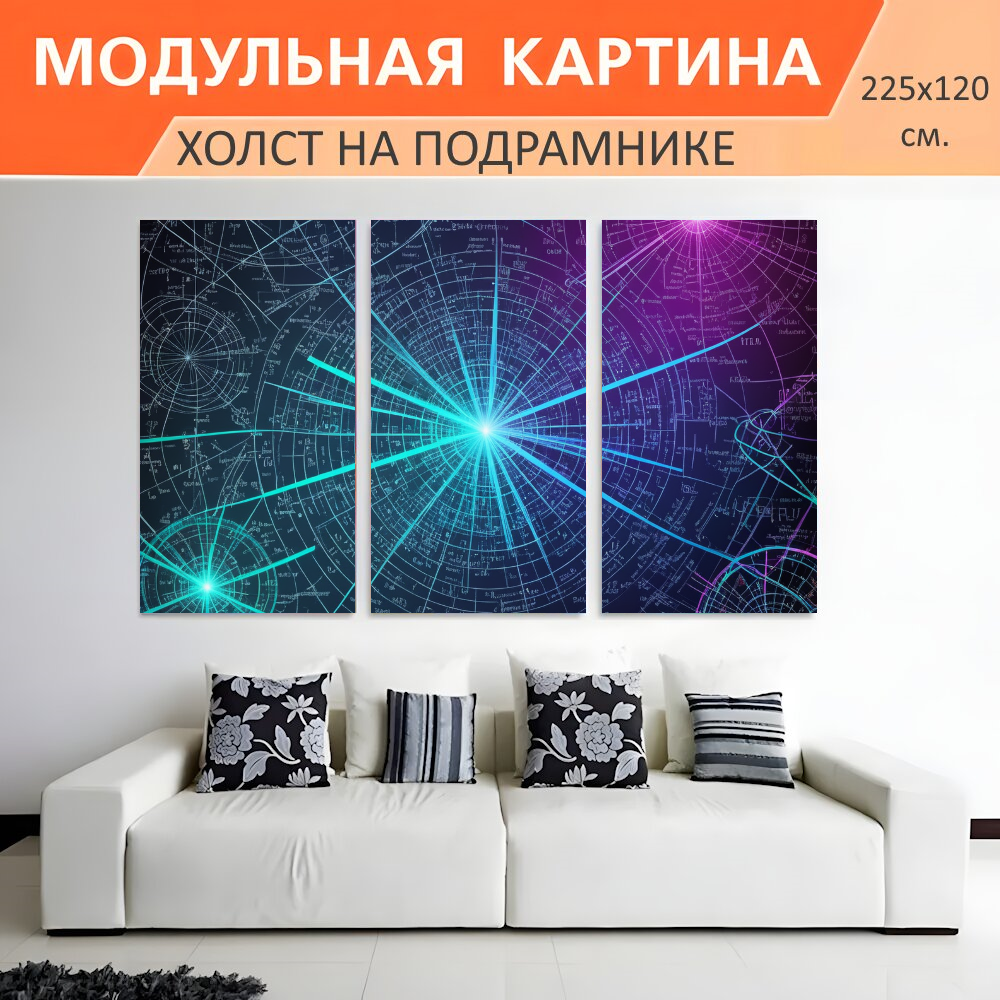Модульная картина на холсте "Математика, алгебра, геометрия математические формулы наука" триптих на подрамнике 225х120 см. для интерьера