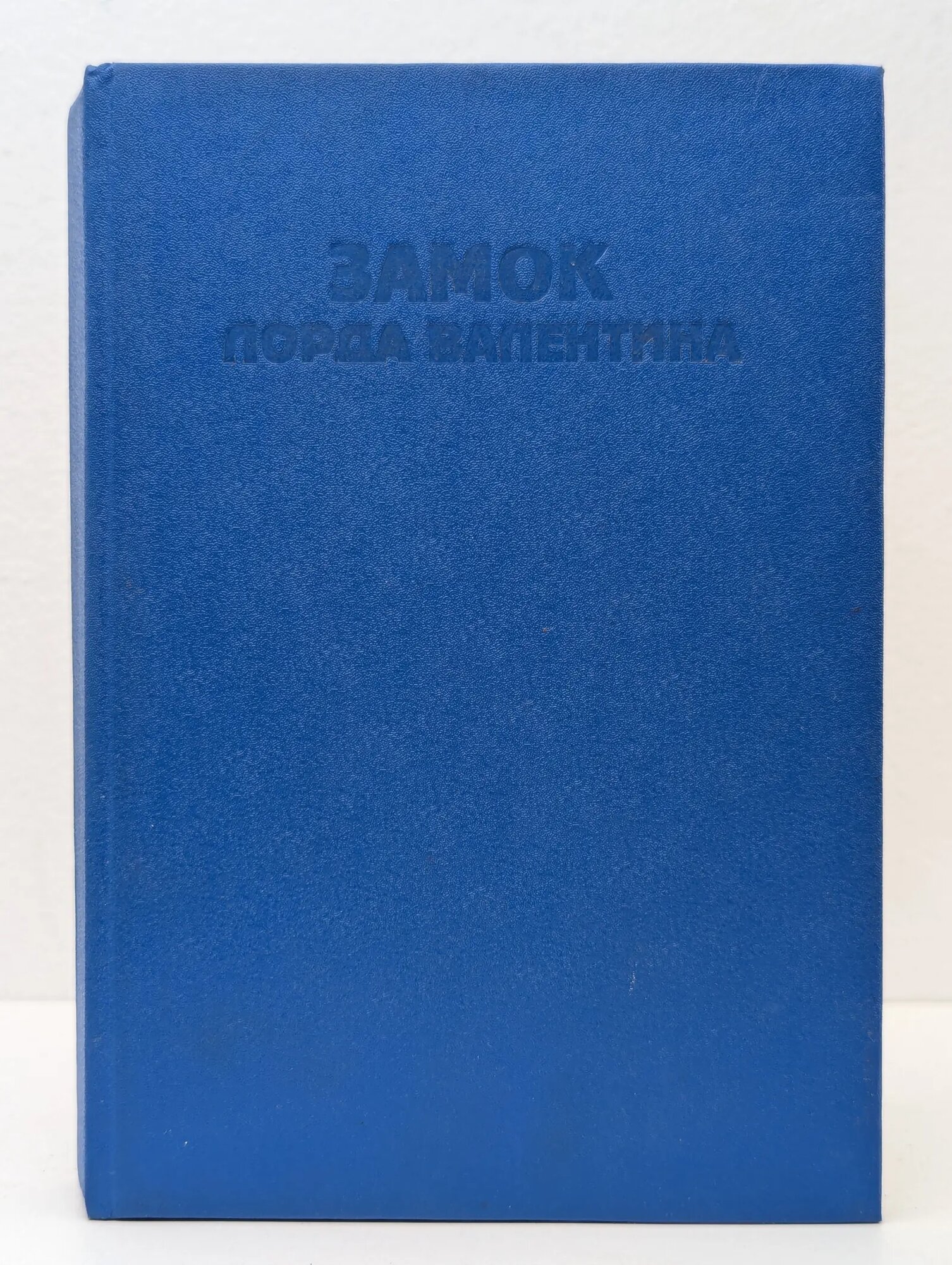 Замок Лорда Валентина Силверберг Роберт 1993