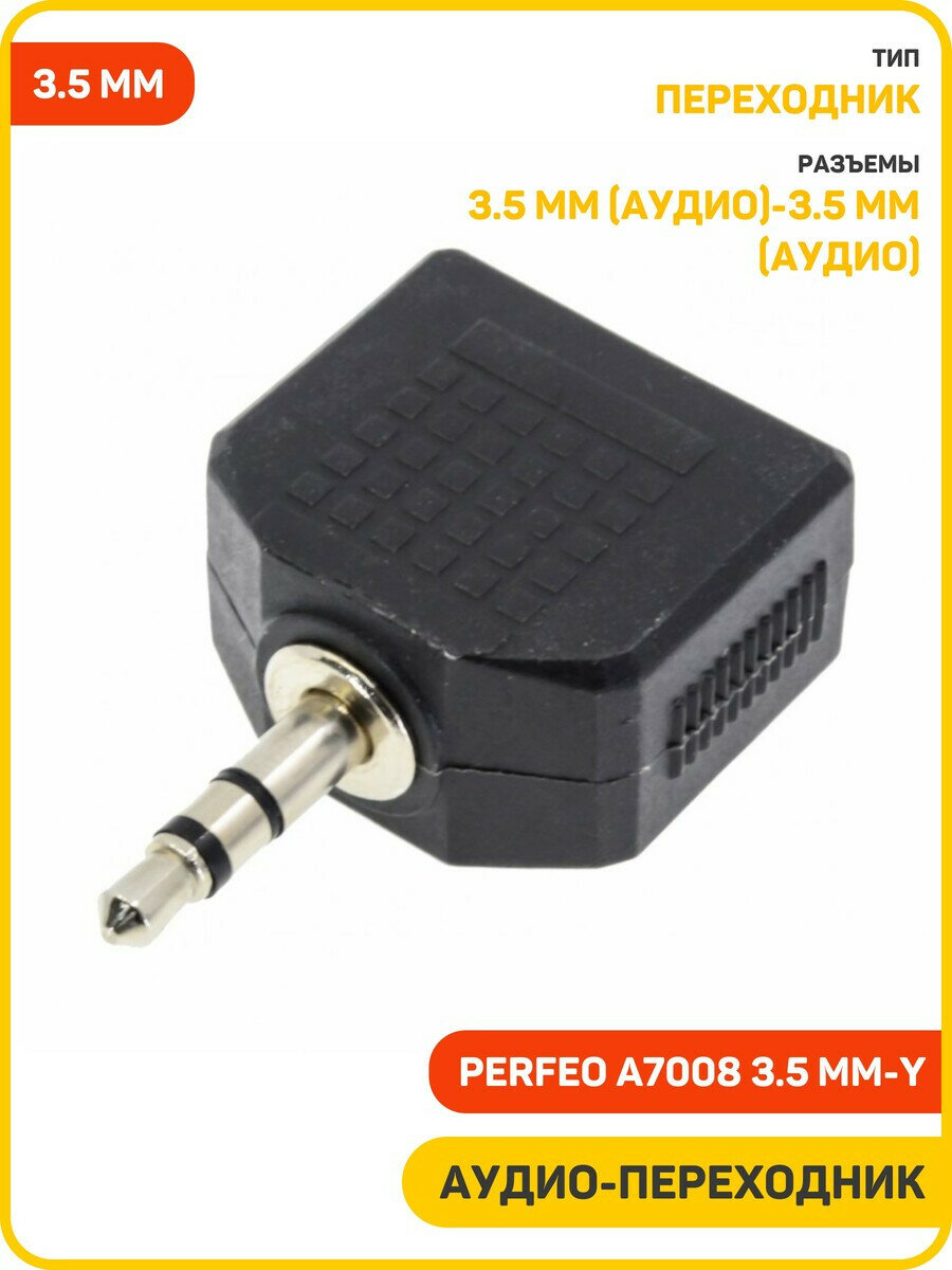 Аудио-переходник (адаптер) Perfeo A7008 3.5 мм-Y