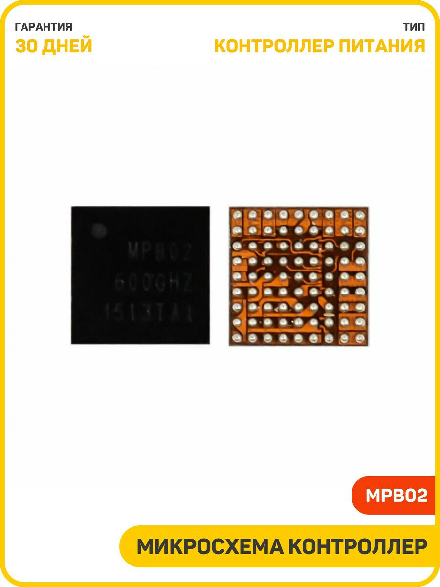 Микросхема контроллер питания для Samsung (MPB02)