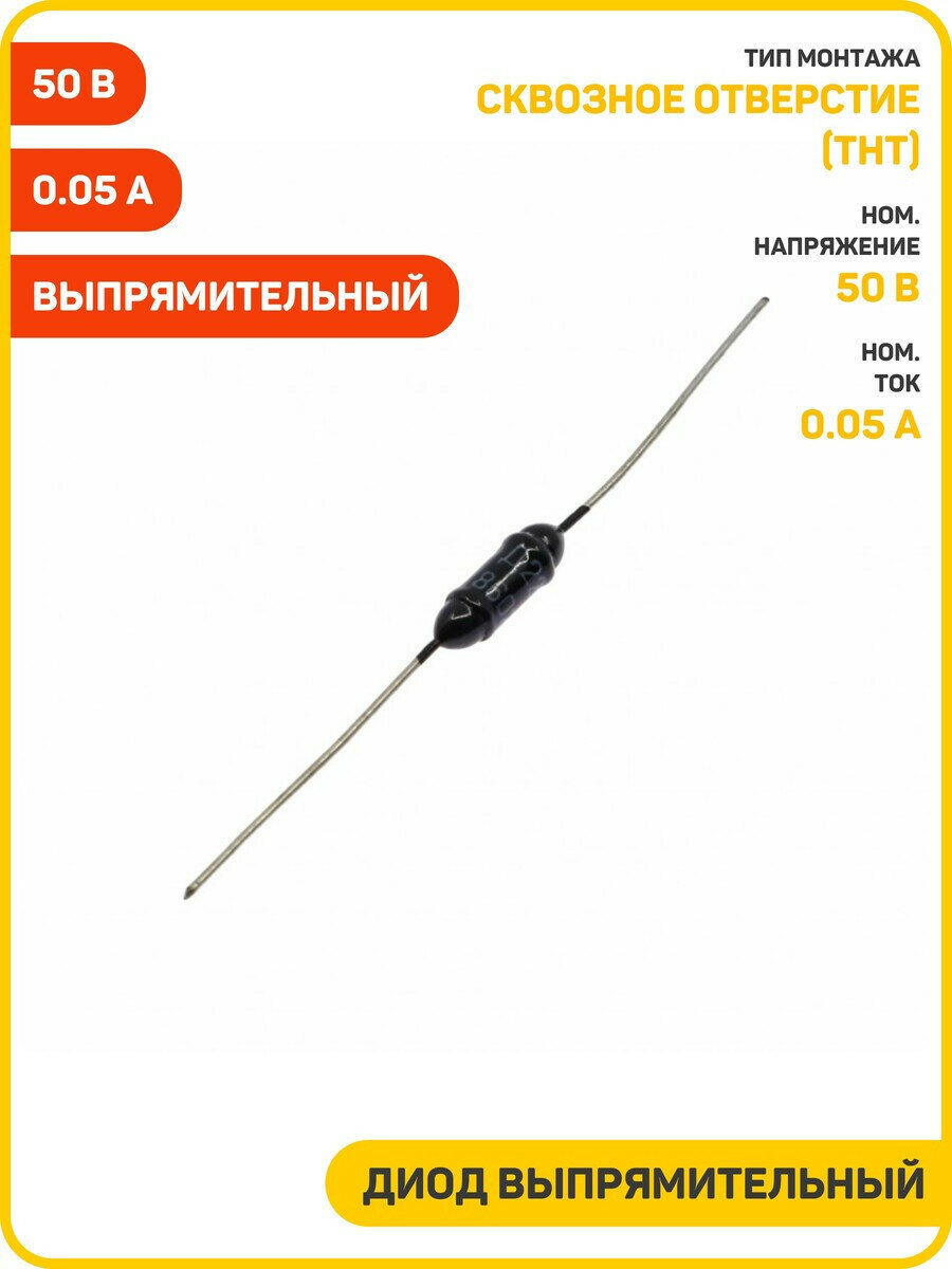 Диод выпрямительный 50 В/0.05 А (Д223)