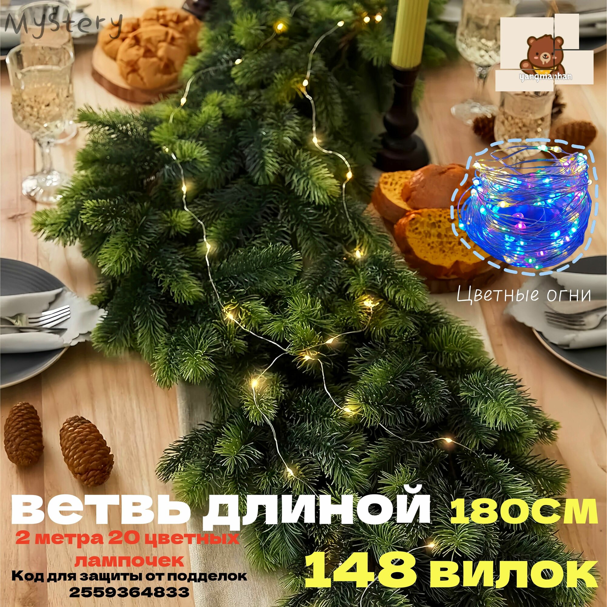 Гирлянда хвойная "Литая хвоя 100% PE", 180 см, 1 шт