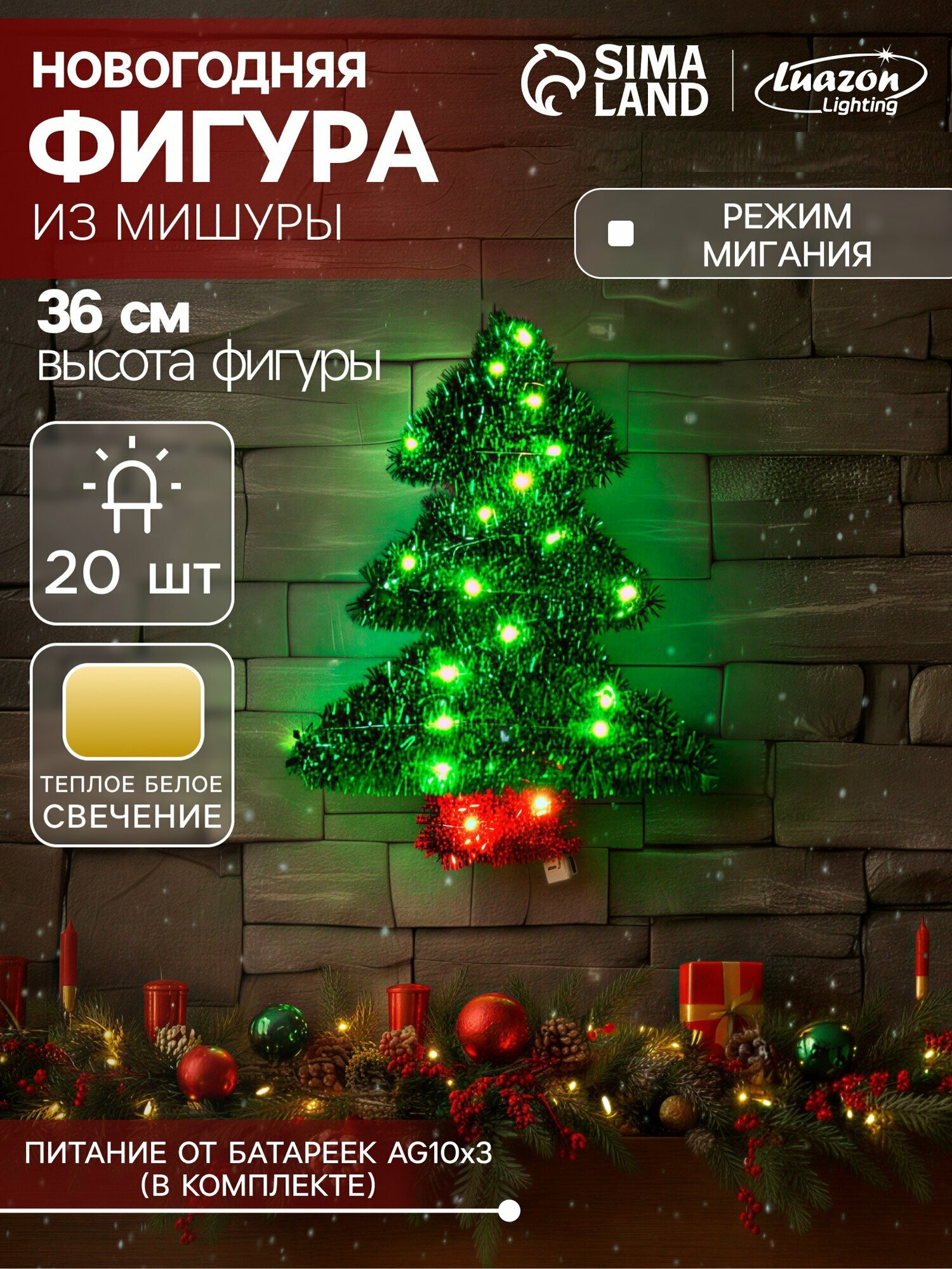 Светодиодная фигура из мишуры «Елочка зеленая» 36 × 28 см, 20 LED, свечение тёплое белое