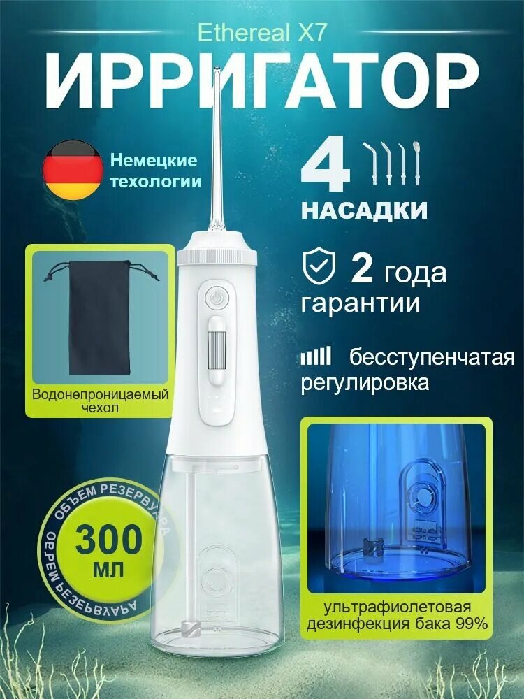 Ирригатор для полости рта и зубов портативный с ультрафиолетом емкость 300 мл