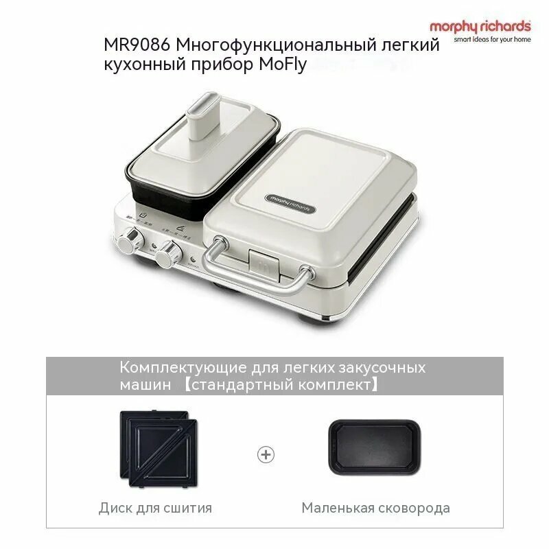 Xiaomi YouPin Morphy Richards Мультипекарь тостер 1100 Вт, белый, бежевый