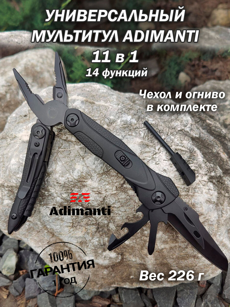 Мультитул Adimanti Sparkle универсальный, туристический, армейский 11 инструментов, 14 функций, нержавеющая сталь