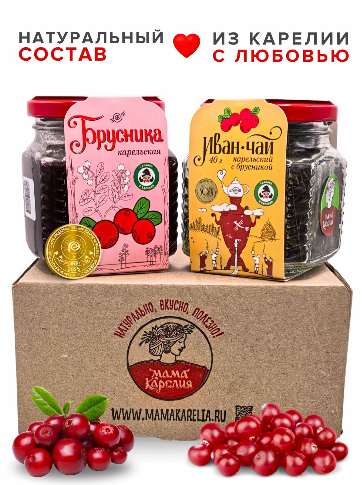 Мама карелия, Брусничное варенье и иван-чай с брусникой набор подарочный