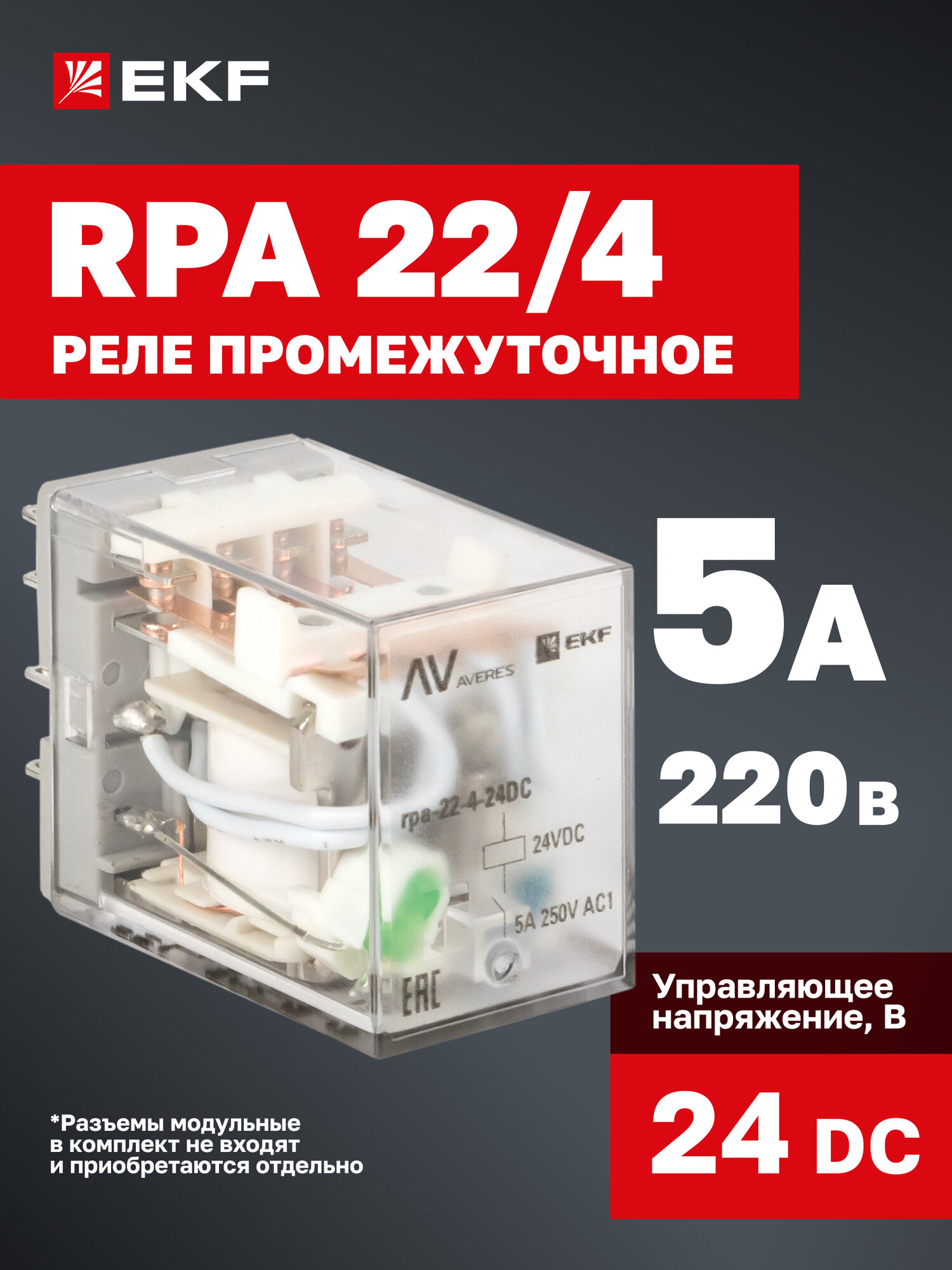 Реле промежуточное 220В 5A RPA 22/4 EKF AVERES, управляющее напряжение 24В DC, 4 переключающих контакта