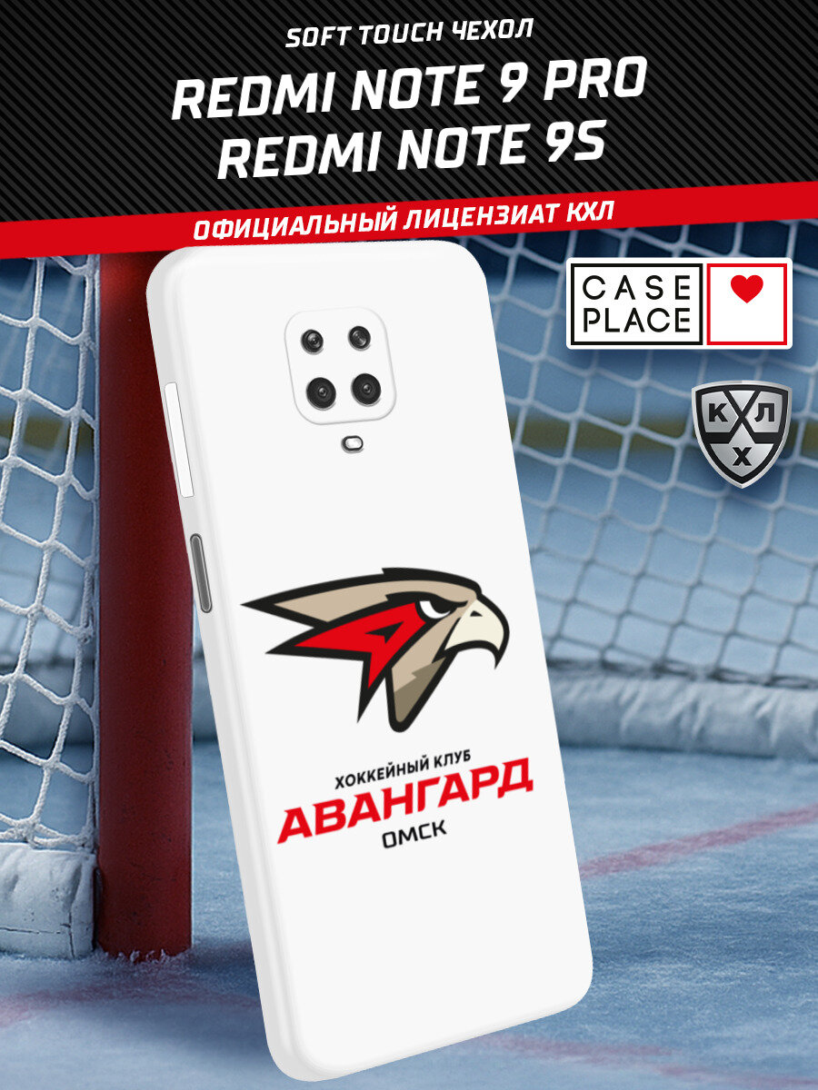 Чехол на Xiaomi Redmi Note 9S/Note 9 Pro / Сяоми Редми Нот 9С/Нот 9 Про с принтом "Клуб Авангард"