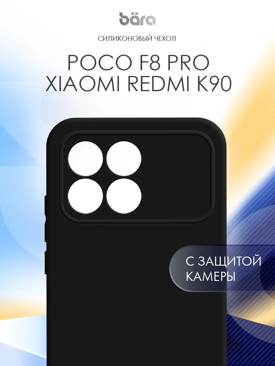 Чехол на Poco F8 Pro/Redmi K90, Поко Ф8 Про/Редми К90, накладка, черный