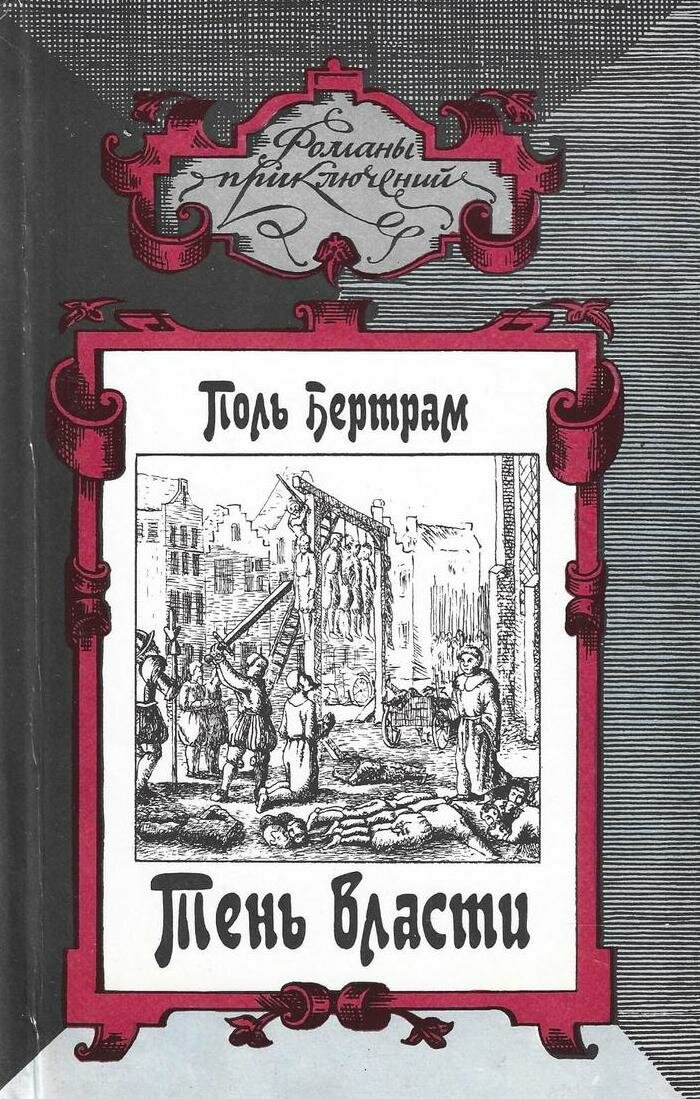 Тень власти