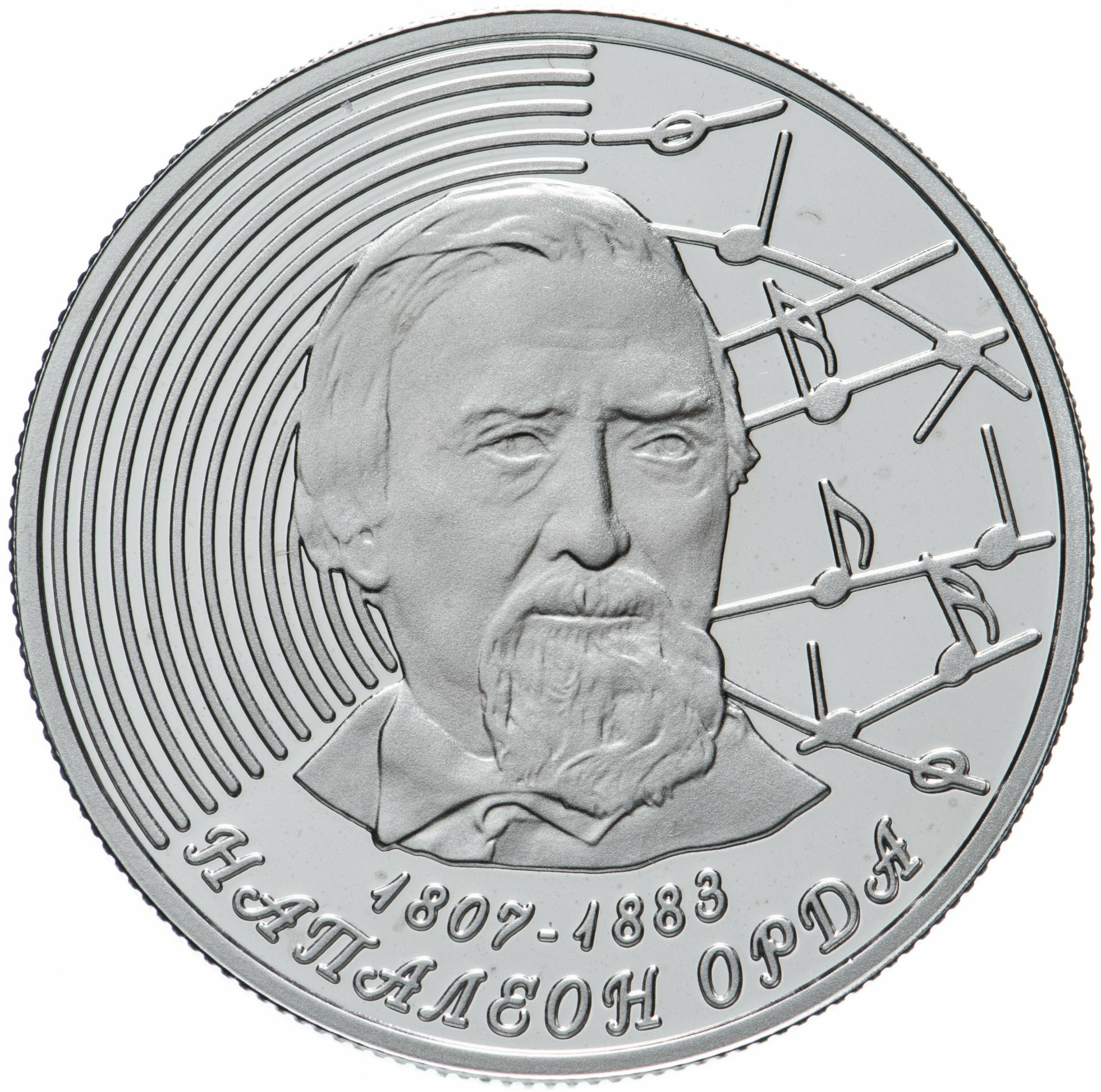 Беларусь 1 рубль 2007 "200 лет со дня рождения Наполеона Орды", Мельхиор медь-никель, в сохранности PL