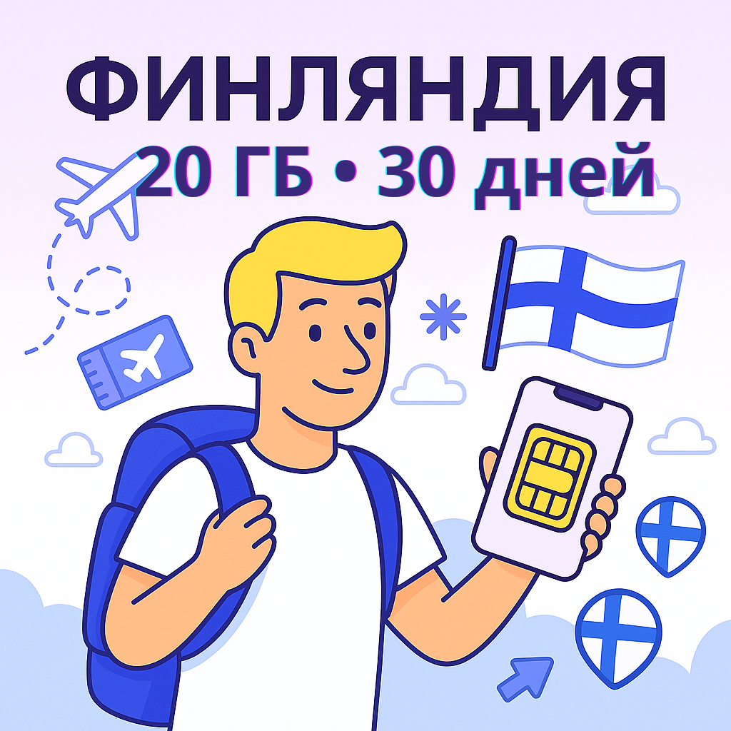 ESIM Финляндия • Интернет • 20 ГБ на 30 дней • 5G/4G • Для телефона и планшета