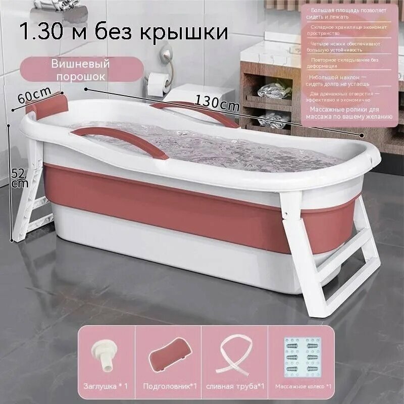 Ванна складная для взрослых, SPA-комплекс, Утолщенный экологически чистый материал, 130cm