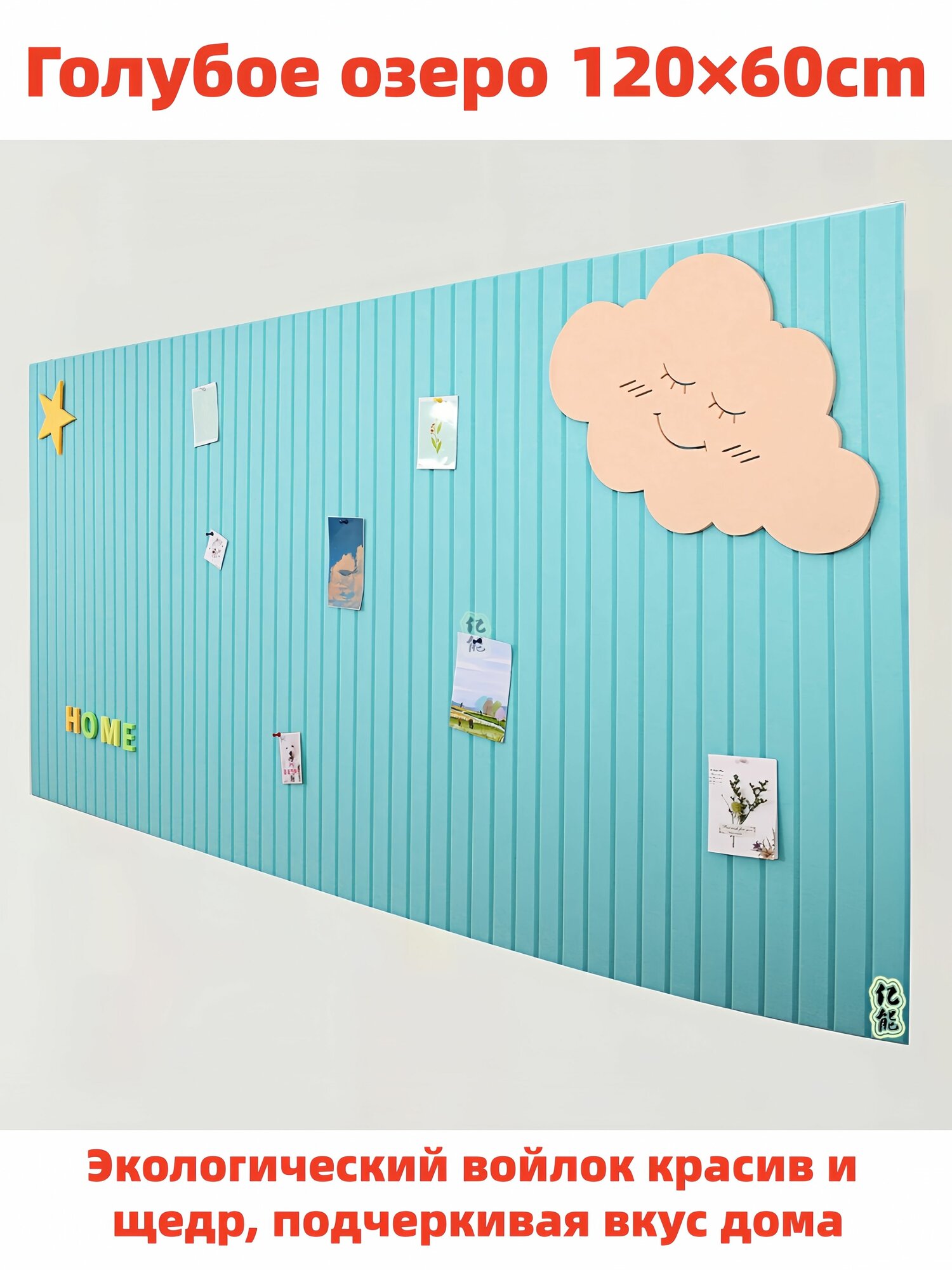 Доска для заметок на стену из ЭКО-войлока Mymatto, мудборд на стену, органайзер из войлока, НЕ пробковая доска для фото