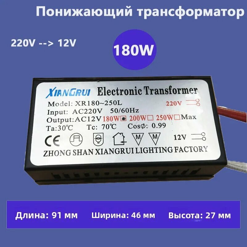 Понижающий трансформатор для галогеновых и светодиодных ламп 180Вт/входное напряжение 220В, выходное 12В