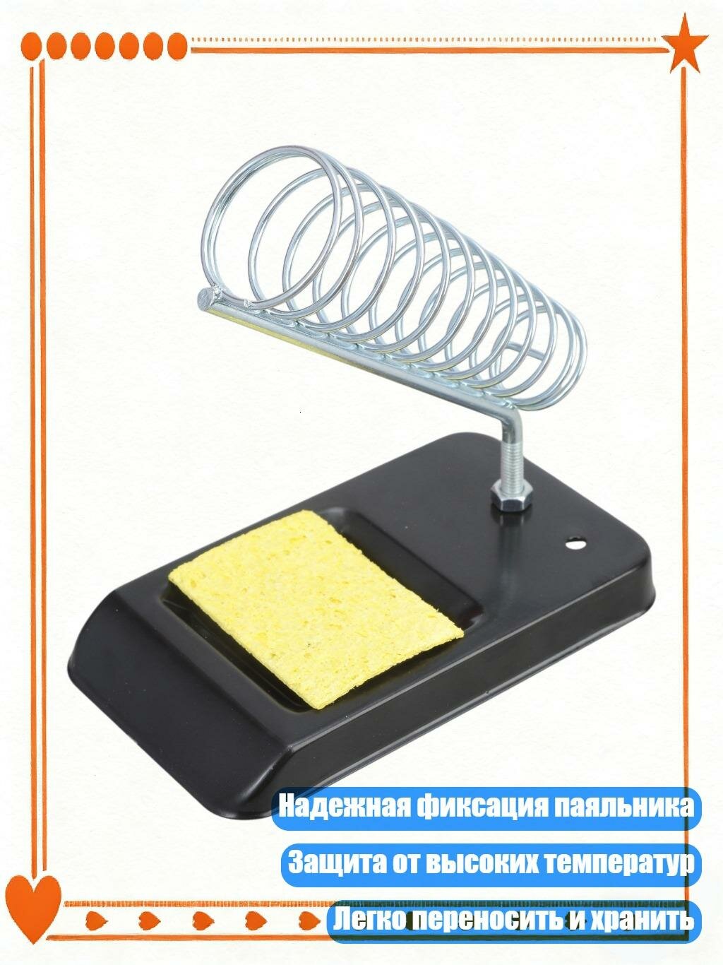 Подставка для паяльника с губкой, B