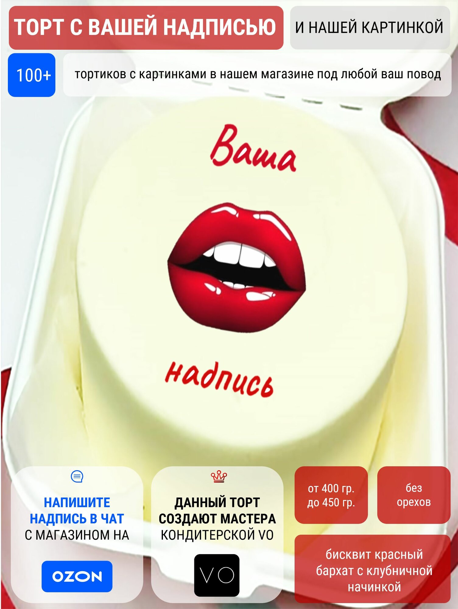 Бенто-торт с Вашей надписью (картинка красных страстных губ для ваших пожеланий) красный бархат клубника