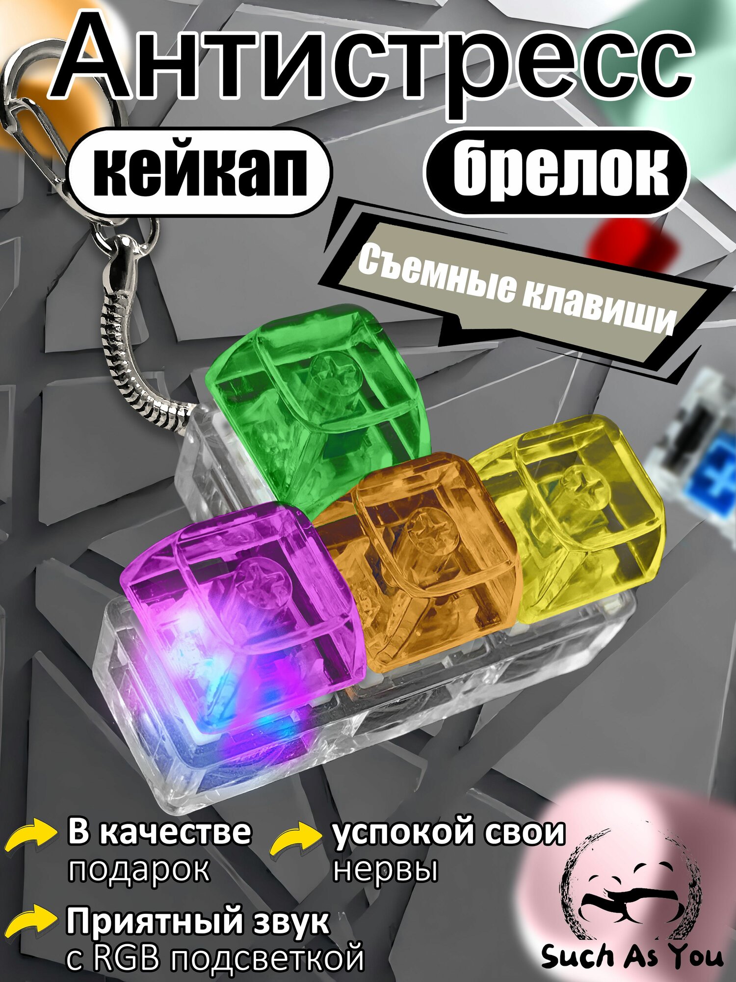 Клавиатура брелок кейкап антистресс игрушка со звуком LED Подсветка RGB