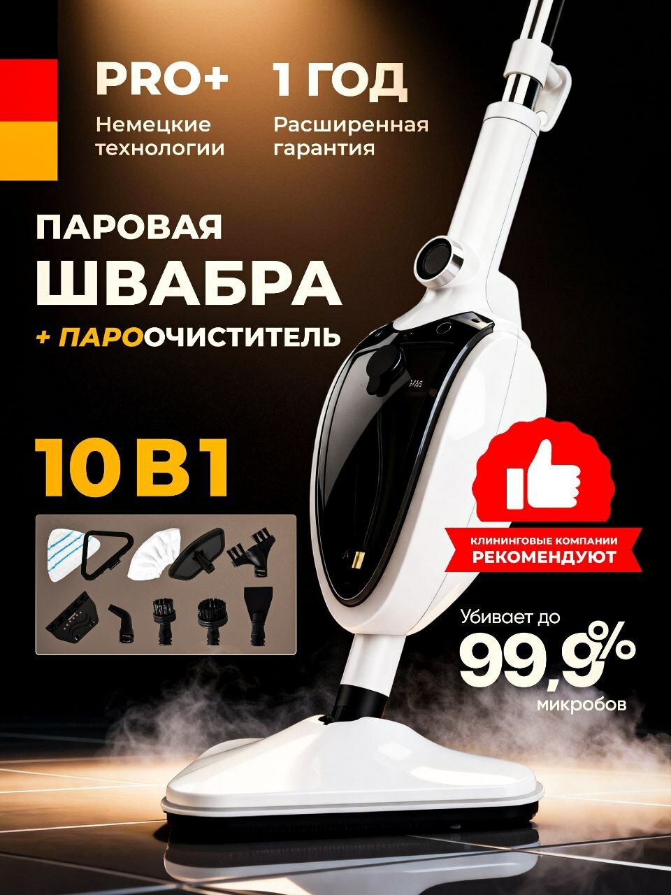 Паровая швабра для пола 10 в 1, пароочиститель, парошвабра, электрошвабра для дома