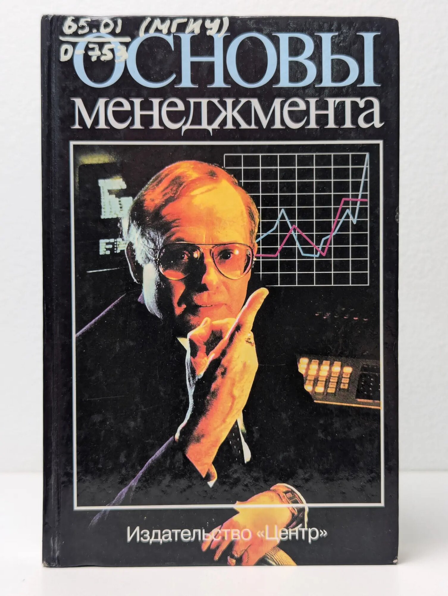 Основы менеджмента Сборник 2000