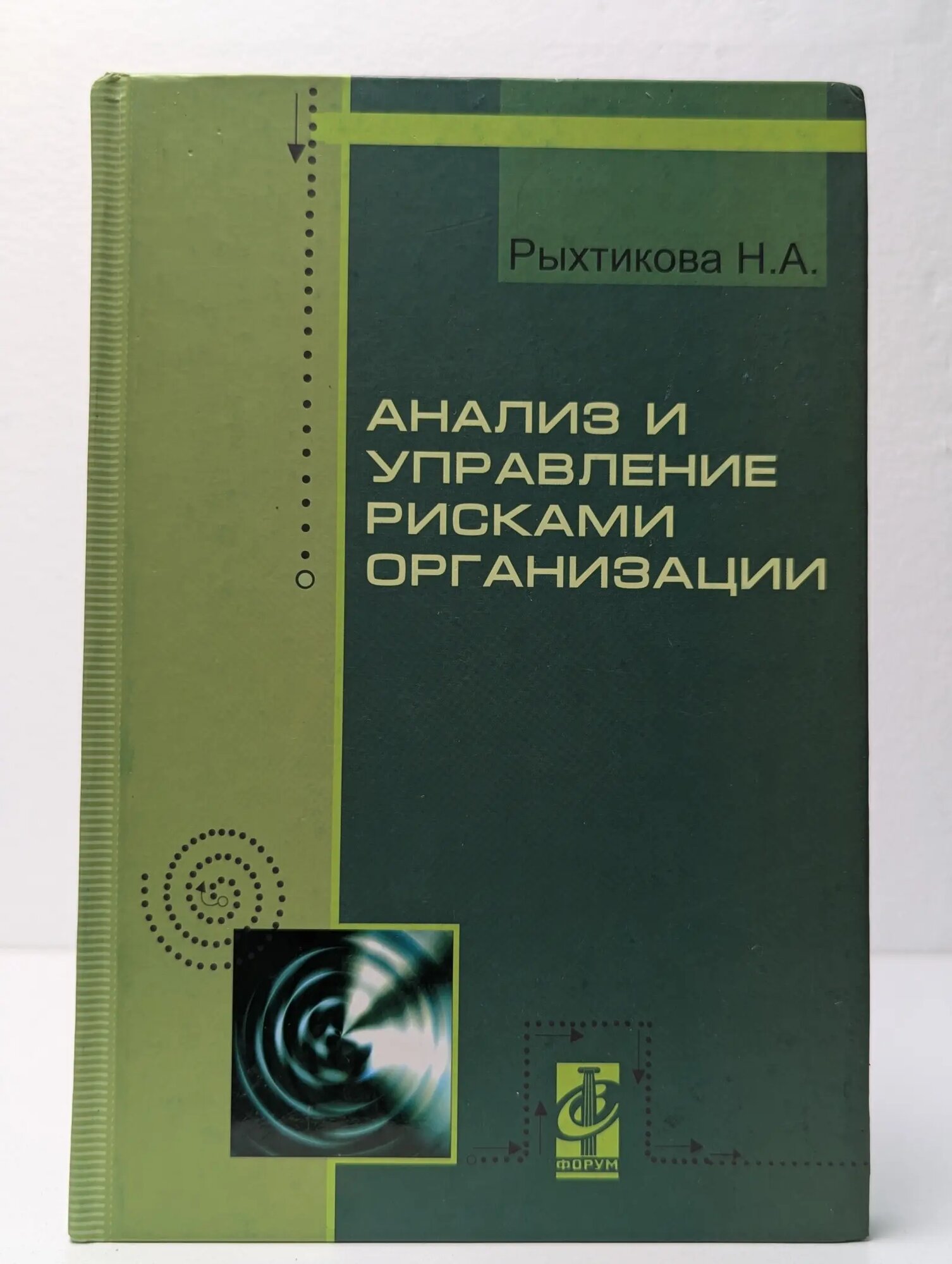 Анализ и управление рисками организации Рыхтикова Наталья Александровна 2007