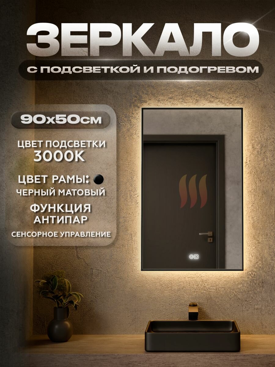 Зеркало с подсветкой и подогревом в ванную в алюминиевой раме настенное ONE MIRROR 90х50см. Свет: Теплый белый 3000К. Черное