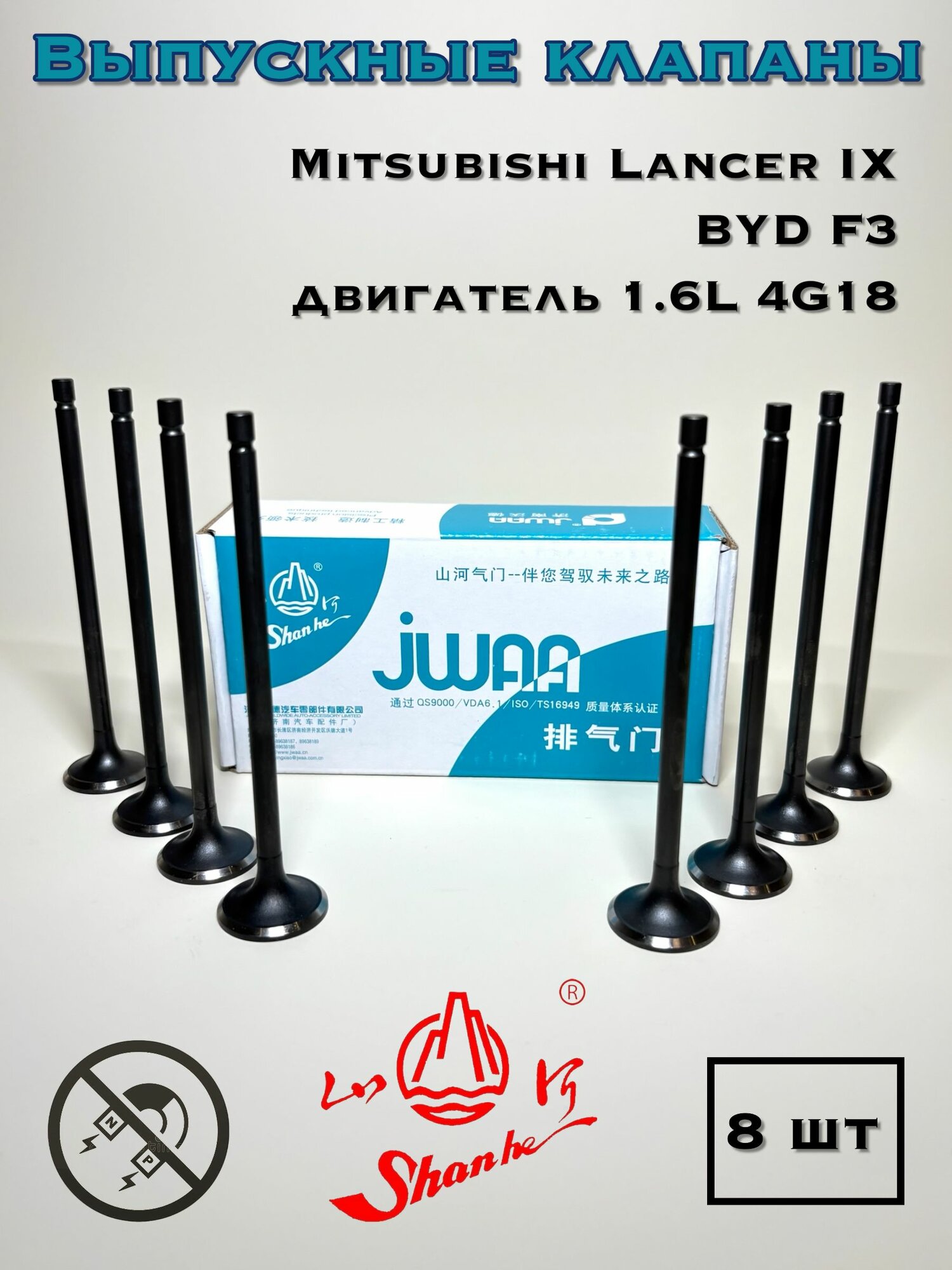 Клапан выпускной комплект Mitsubishi Lancer lX BYD F3 1.6L 4G18 MD339754 Митсубиси Лансер 9 Митсубиши Бид Ф3 немагнитный