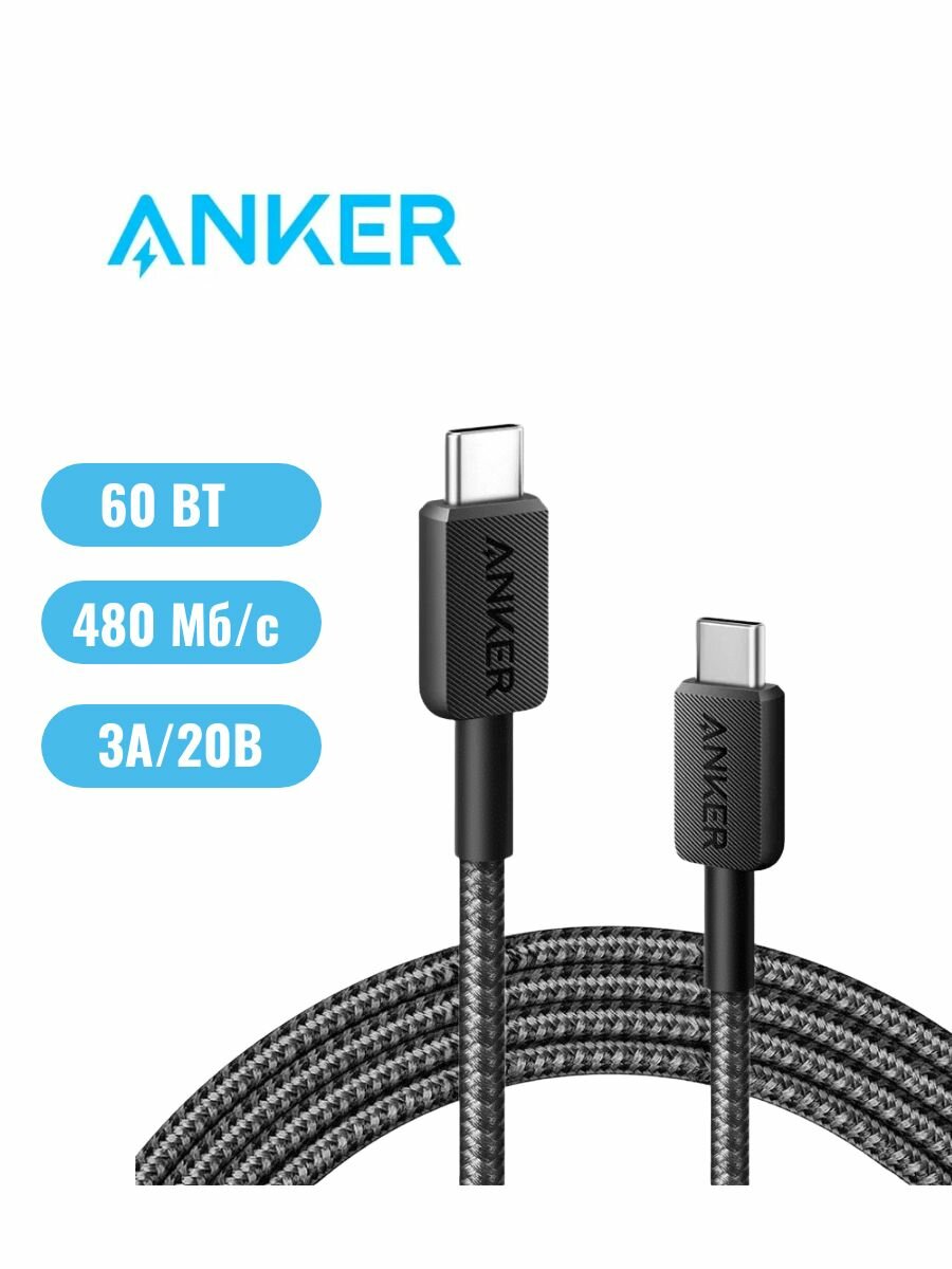 Кабель Anker 322 USB-C to USB-C, 3A 60W в оплетке 1.8 м, цвет черный (A81F6H11)