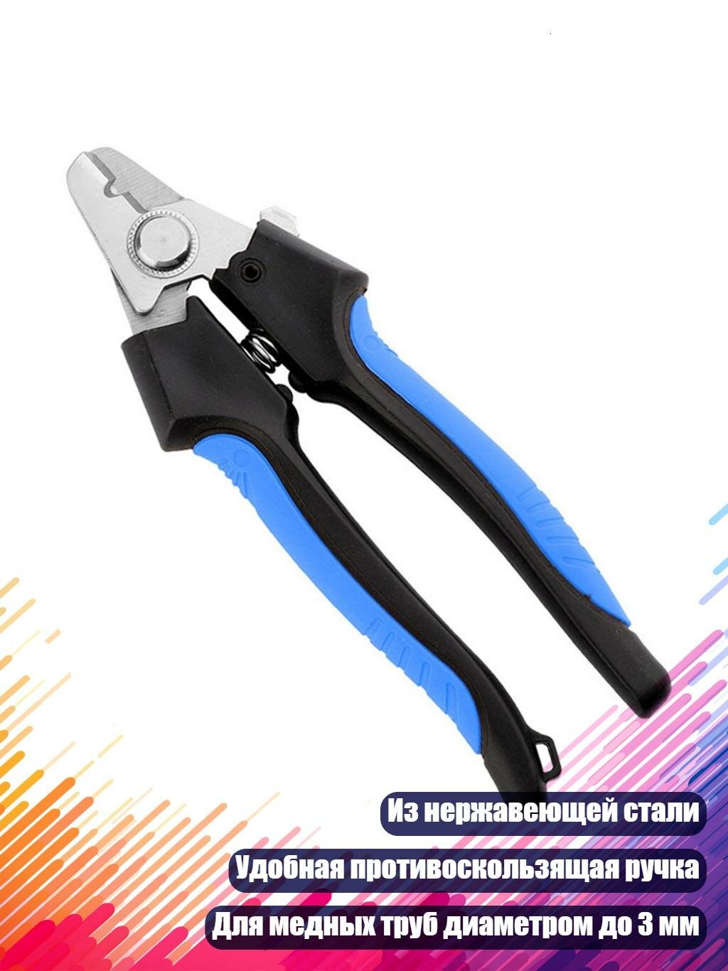 Трубонож для медных труб 3 мм