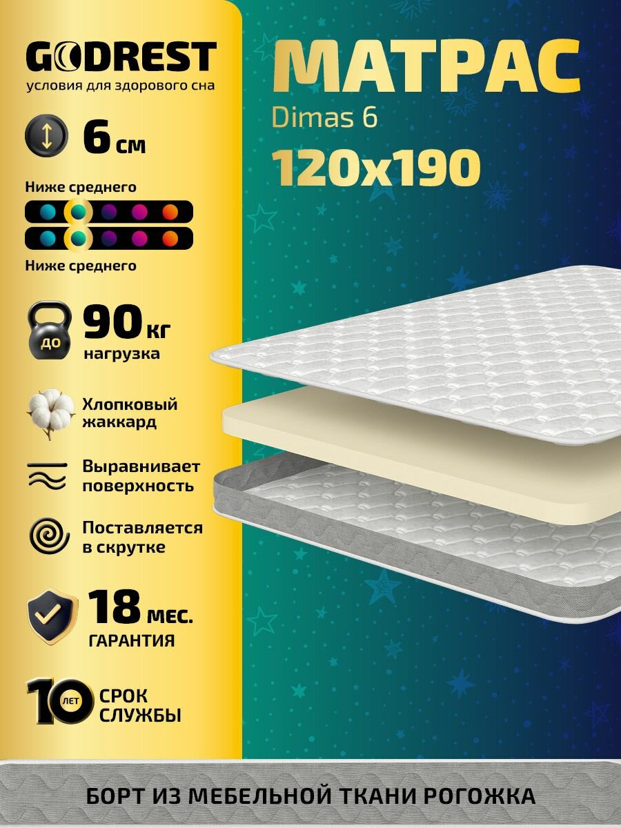 Матрас GODREST Dimas 6 120x190