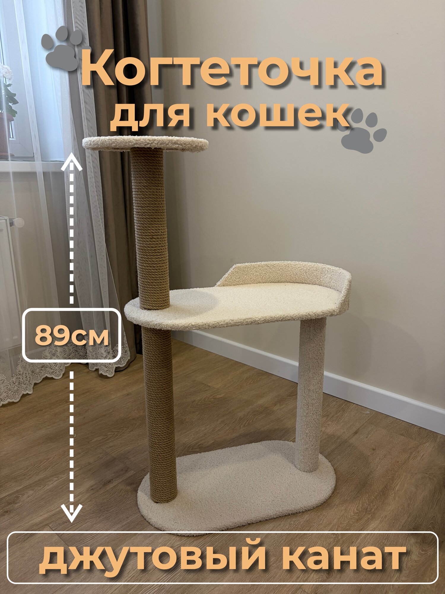 Когтеточка для кошек с большой лежанкой высокая 89см меховая