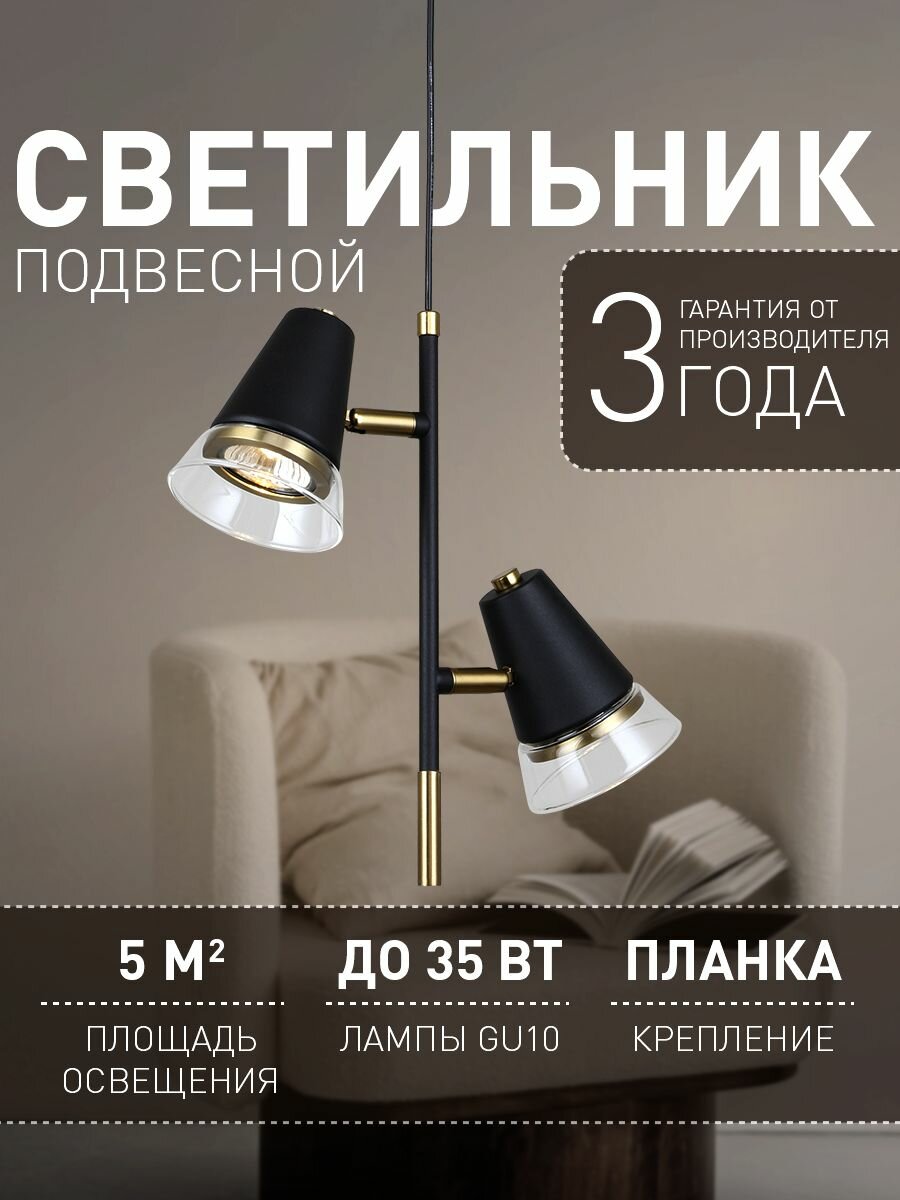 Подвесной светильник поворотный Favourite 4618-2P, 5 кв м, GU10 галогенная светодиодная 35 Вт, 3000 K теплый белый, IP20, стекло