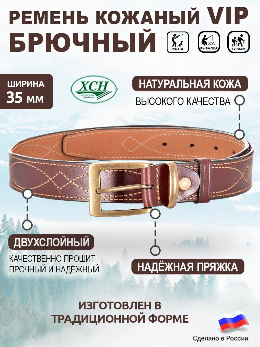 Ремень ХСН  для мужчин