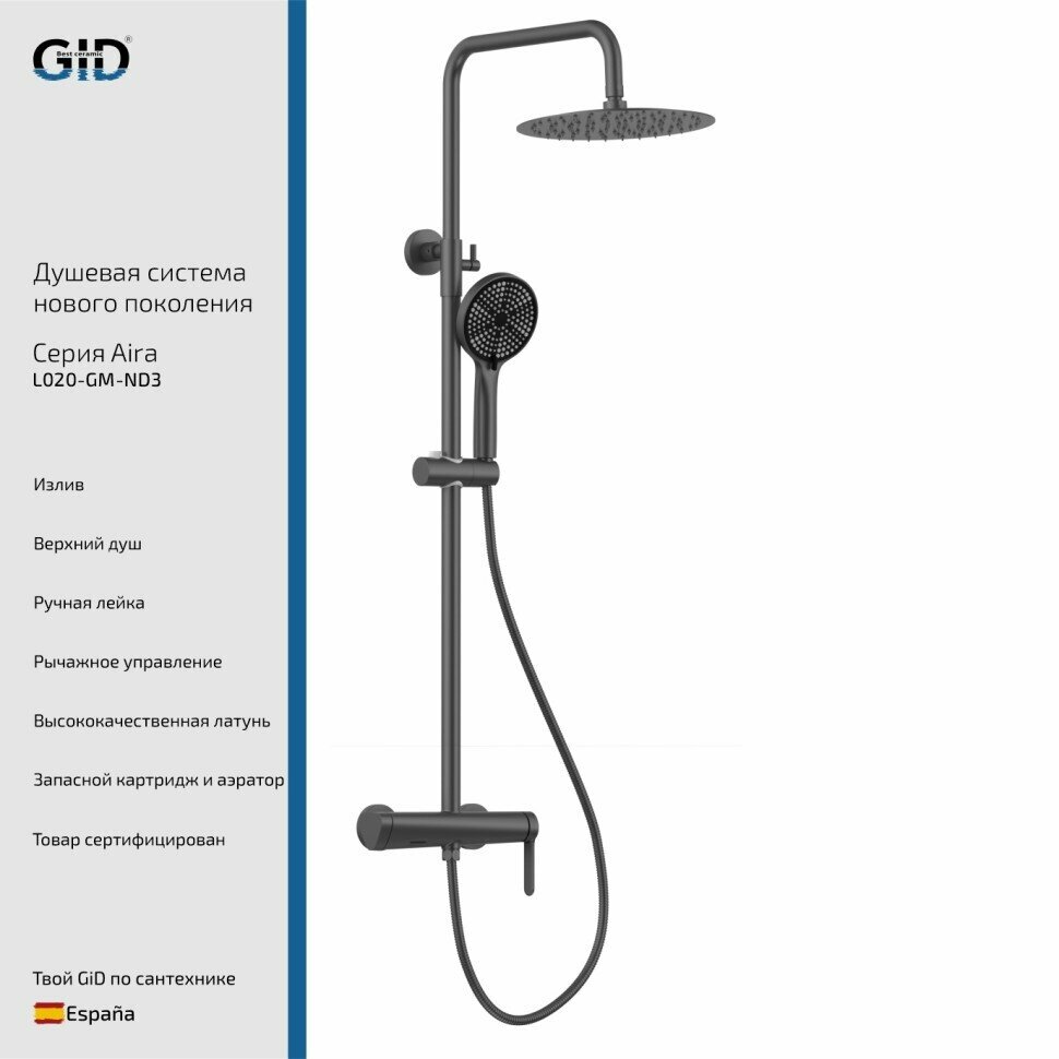 Душевая система GID-Ceramic Aira L020-GM-ND3, латунь, черный матовый
