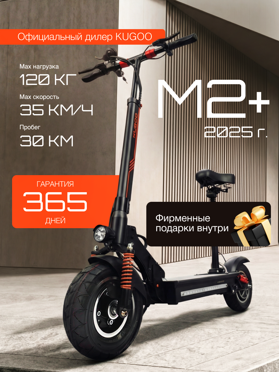 Электросамокат взрослый KUGOO M2 Plus, самокат электрический с сиденьем