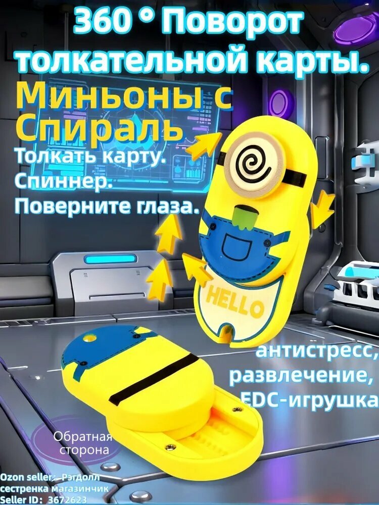 Тайл-пушатель Миньон с большими глазами - Антистресс игрушка, EDC, магнитный, вращающийся, плавный толкатель, механический, для расслабления