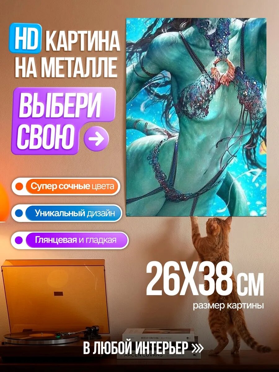 Картина на HD металле Водяная женщина